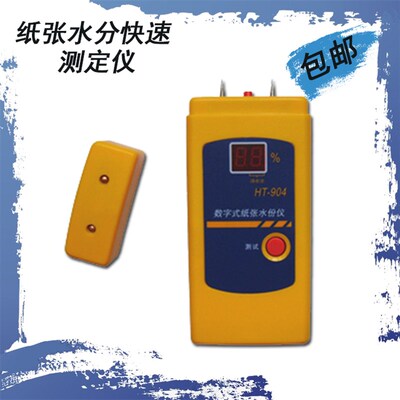 HH-HT904快速水份仪纸板瓦楞纸箱纸张水分仪纸张测湿仪纸张测湿仪