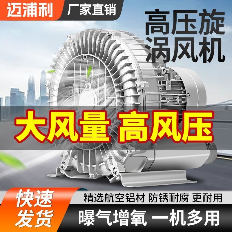 高压漩涡风机工业强力旋涡鼓风机气泵220真空鱼塘增氧机大功率380