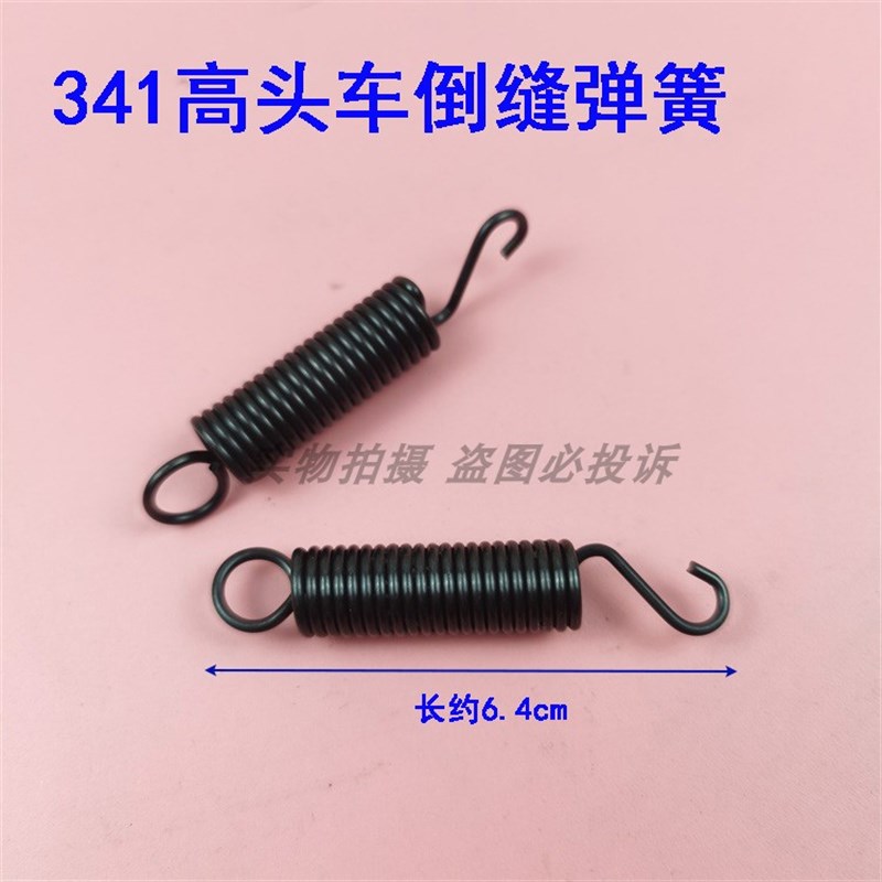 工业厚料缝纫机配件 标准TW3-341高头车倒缝弹簧 341倒回针弹簧