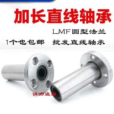 加长圆法兰直线轴承LMF6 8 10 12 13 16 20 25 30 35 40 50 60LUU
