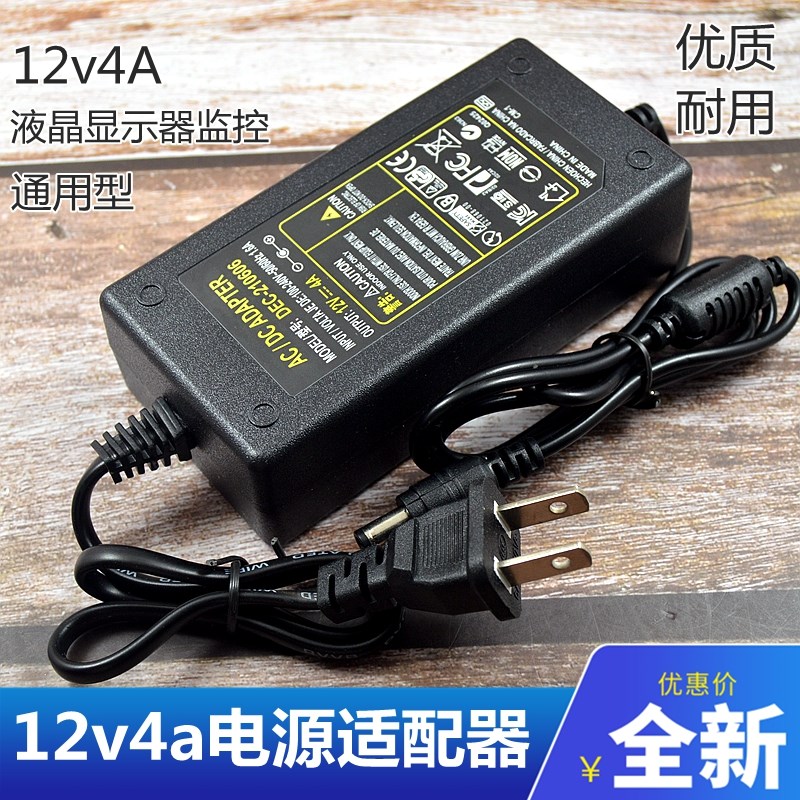DC12v4a电源适配器4000mA4A台式电脑液晶显示屏led监控录像机电视