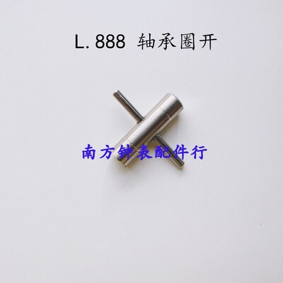 修表工具 开L888.2机芯轴承圈 L888.3自动陀开 陀心开 轴承A31L01