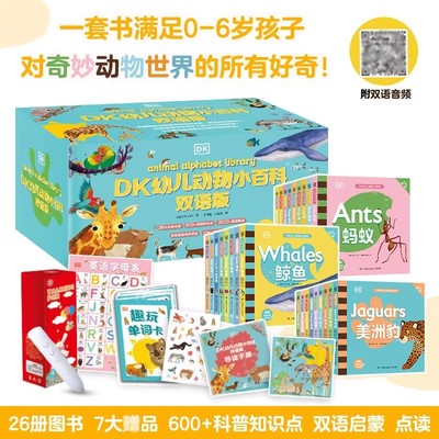 【赠点读笔】DK幼儿动物小百科第一二三辑全26册礼盒装 双语版0-6岁儿童动物世界科普百科全书幼儿早教小学生课外阅读双语启蒙读物