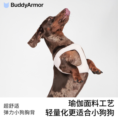 BuddyArmor狗狗超舒适胸背带