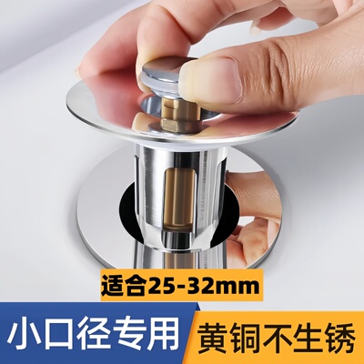 洗脸盆漏水塞特小口径防臭器老式洗手盆台盆水池按压式弹跳芯小号