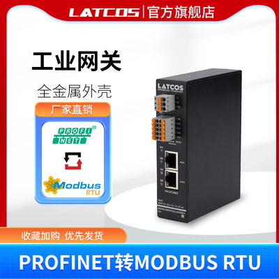 PROFINET协议转换MODBUS RTU凌科工业网关