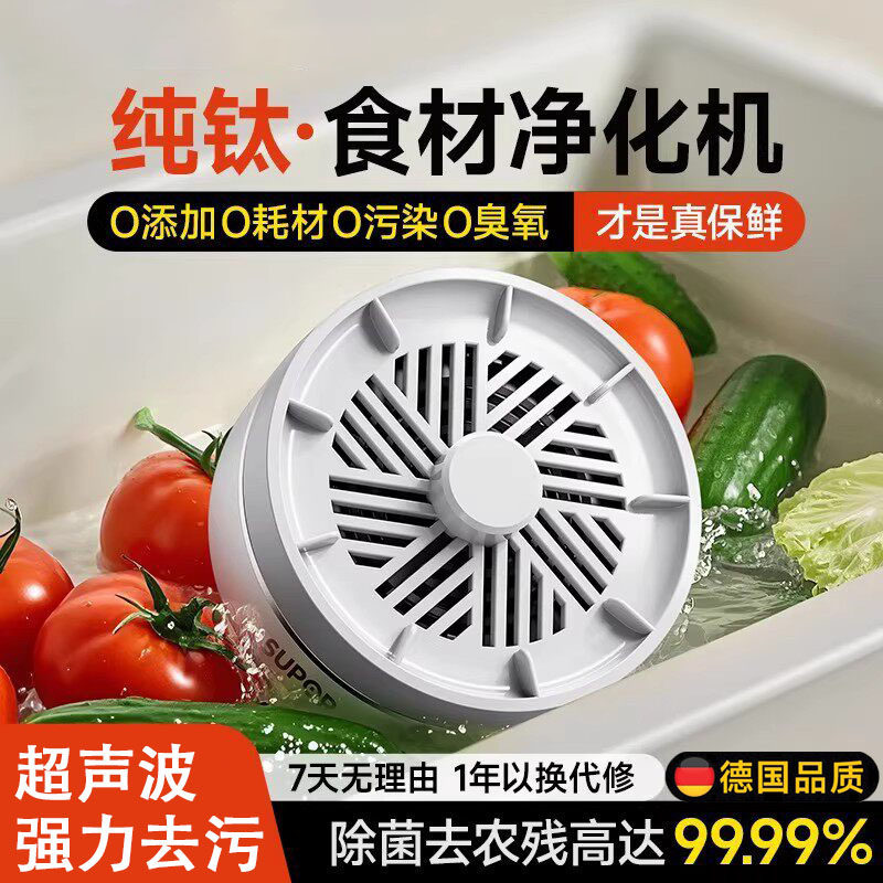 德国超声波果蔬清洗机杀菌去农残蔬菜水果洗菜机多功能食材净化机