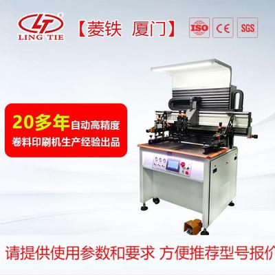 菱铁张料半自动印刷机 单张 丝网印刷机LTAD-4060 4080 4095 5060