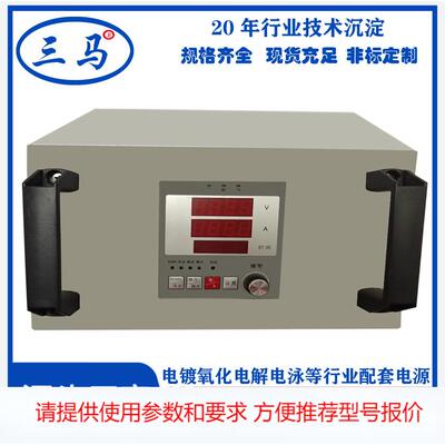 三马热销 PCB电镀电源500A6V 定制VCP引线框架单双输出高频整流机