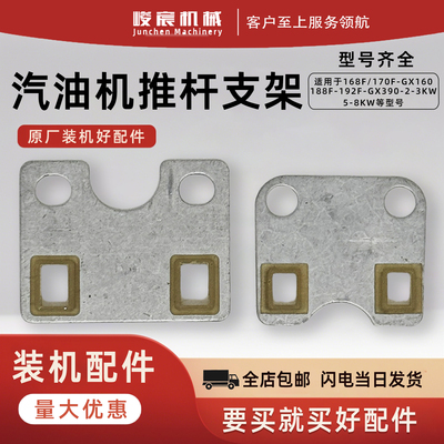 汽油发电机配件原厂推杆支架