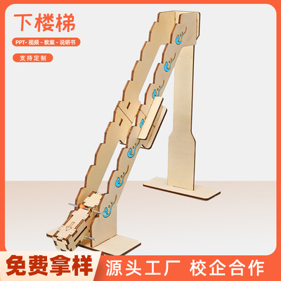 科技小制作DIY下楼梯重心转换翻滚下坡手工制作物理模型儿童学生