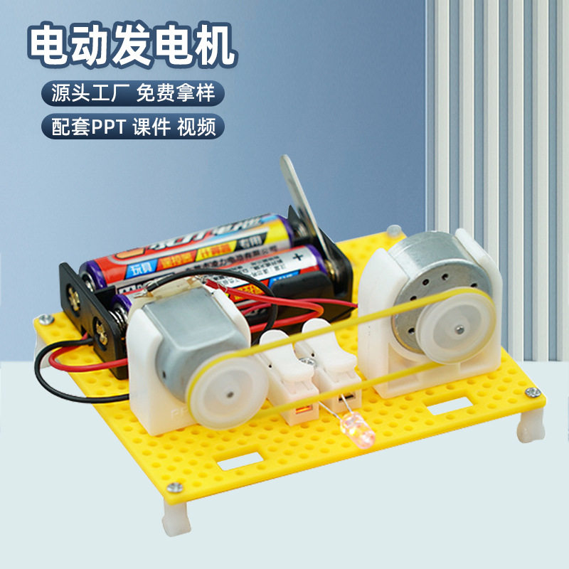 小学生科学实验玩具儿童益智diy手工电动发电机科技小制作小发明