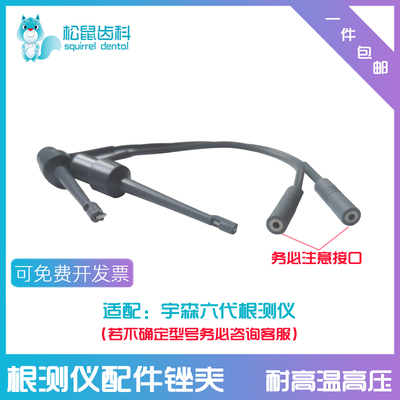 牙科根测仪锉夹通用啄木鸟宇森