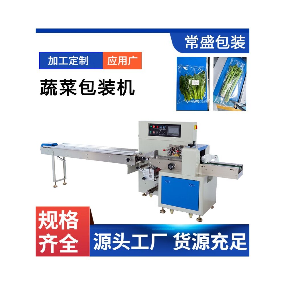 现货蔬菜自动包装机食品枕式包装机保鲜膜水果面条糖果自动打包机