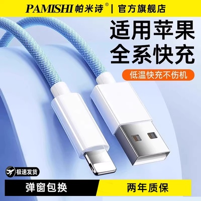 【热卖】适用苹果全系快充数据线