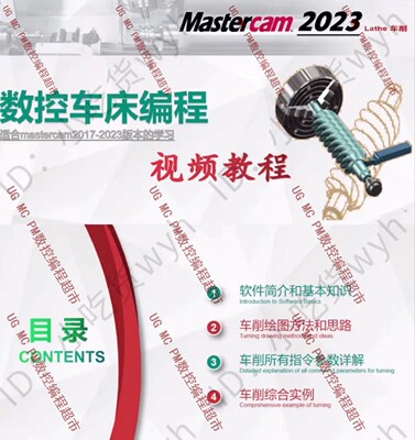 MasterCAM2023数控车床编程自学视频教程 从零基础到精通车床编程