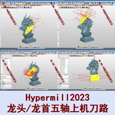Hypermill2023龙首/龙头五轴上机刀路图档 CNC五轴加工雕刻工艺品