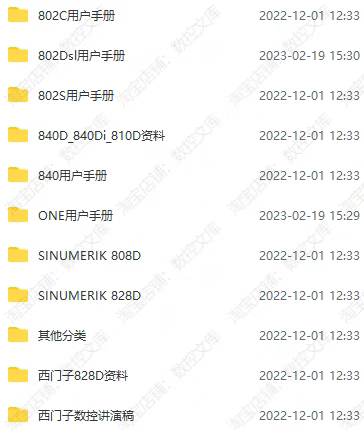西门子数控系统资料SINUMERIK 802/808D/810D/828D/840D/ONE资料