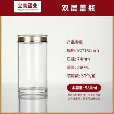 定制双层盖圣品耳葡料萄籽塑UTE料密力封透明亚克食塑保健品
