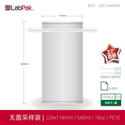 18oz无菌采样袋PE取样袋规格229*114mm容量540ml不带书写区域