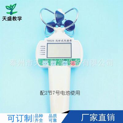 16025风杯式风速表风向风速表轻风表气象风节测量小学科学