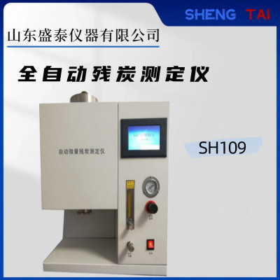 有机热载体的残炭测定仪SH109充氮法石油裂解残留物分析仪