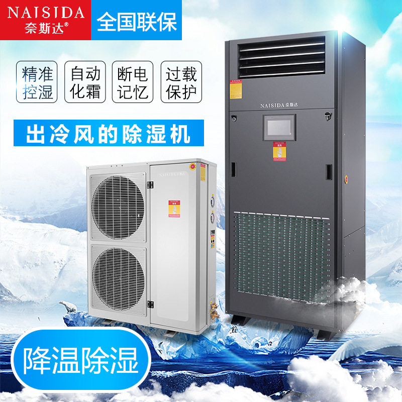 奈斯达降温除湿机车间抽湿空气除湿器塑料食品除湿机12kg外排水