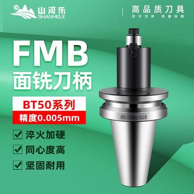 山河乐BT50平面铣刀柄FMB22/27/32/40 加长CNC加工中心刀盘刀柄