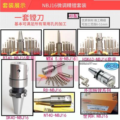HSK63A 50A-NBJ16微调镗刀 精镗刀 抗震型NBJ16精镗刀 SBJ16