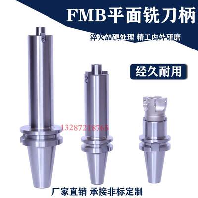 BT50-FMB40-60/75/100/200/300/400/500L加长数控平面铣刀盘刀柄
