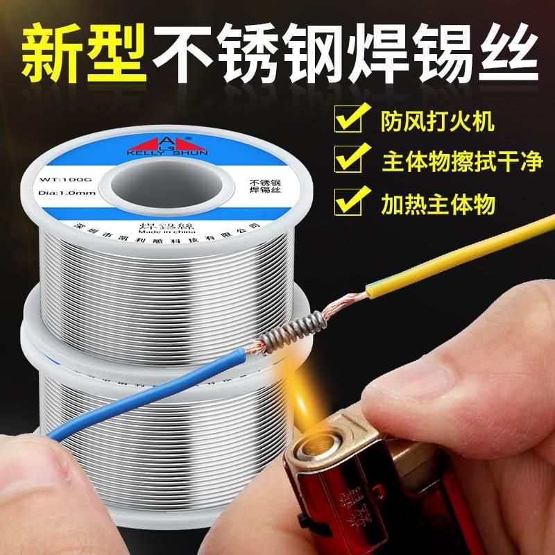 凯利顺新型不锈钢焊锡丝高纯度带助焊剂松香芯家用烙铁打火机锡线