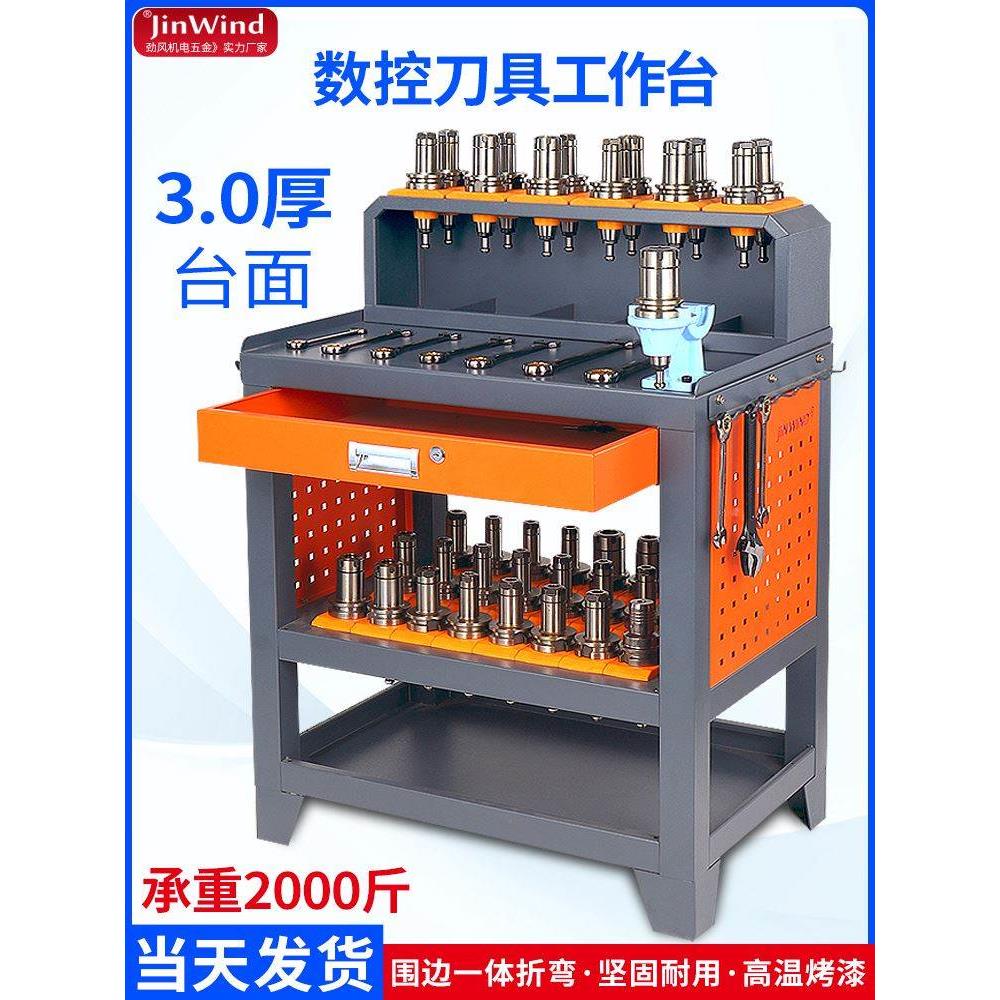 cnc加工中心辅助工作台hsk63刀具架数控机床重型工具桌bt40拆刀台
