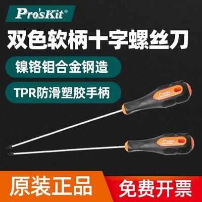 原装正品台湾宝工9SD-217B改锥双色软柄十字起子 螺丝刀 防滑塑胶
