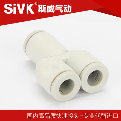 斯威Sivk气动Y型塑料三通接头KB2U04-00 KB2U06-00 KB2U08-00KMU0