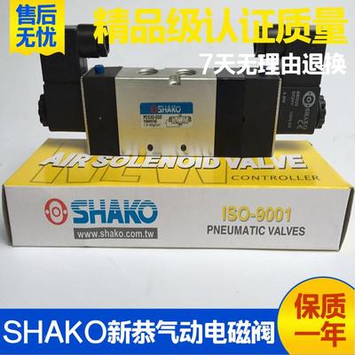 台湾新恭SHAKO气动换向阀 电磁阀PU520-02D-03D-04D AC220V DC24V