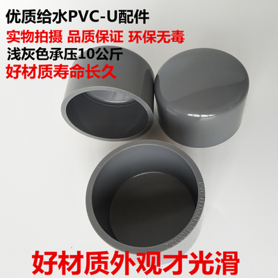。PVC-U塑料管堵 堵头 承插管帽 封头 末端堵头 装饰盖200 225 25