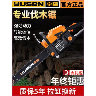 原装正品宇森5900油锯5520专业伐木锯大功率德国进口链条砍树机工