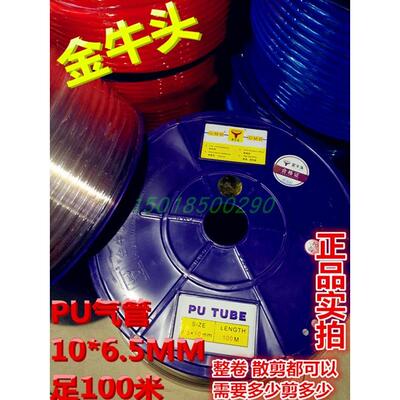 GMH金牛头气管PU10*6.5MM空压机气动风管高压气泵气线气压管10厘