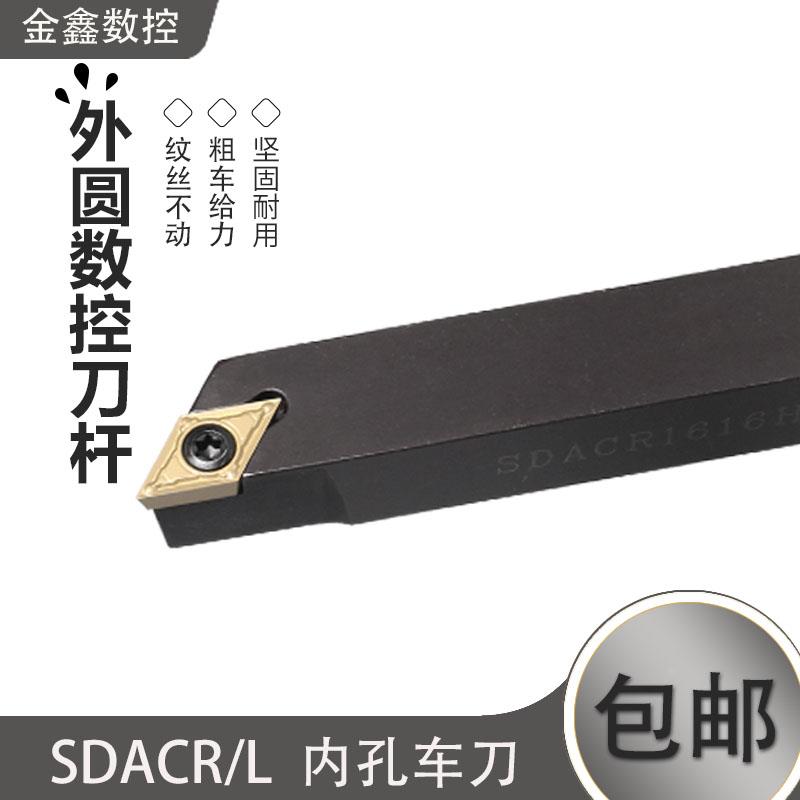 数控90度外圆车刀杆SDACR/L1212H07/1616H11/2020K11菱形刀片55度