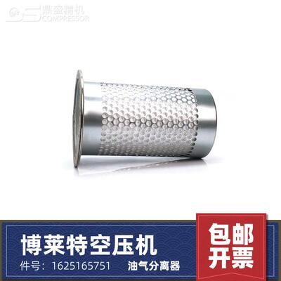 博莱特BLT/BLX50A螺杆空压机1625165751/1625179021油气分离器芯