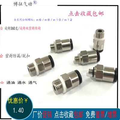 公制螺纹M10*1-8气管快插直通接头6-m8x1/m6*1国标外牙软管终端