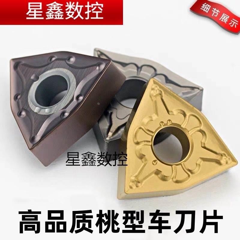 高品质桃型车刀片WNMG080404-MA不锈钢 铸铁钢件外圆内孔数控刀片