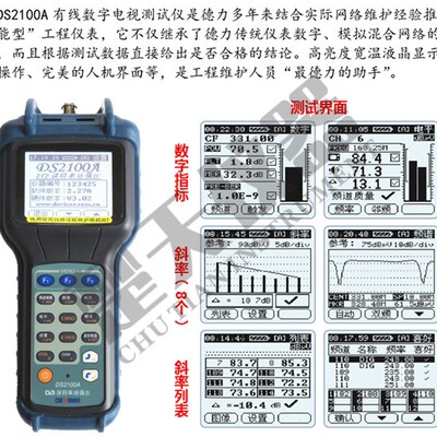 德力DS2100A/B/Q数字场强仪DS2000B 数字电视误码率测试仪DS2000A