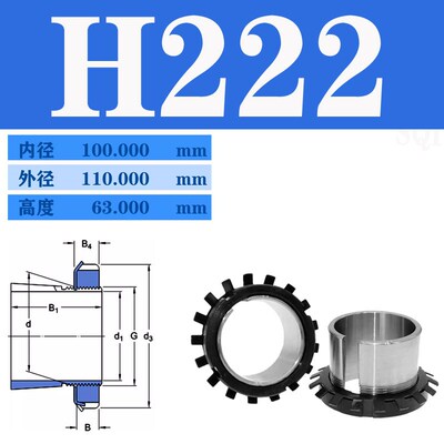 轴承紧定套锁套 H220 H222 H3024 H3026 H3028 H3030 H3032 H3034