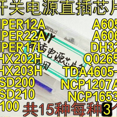 开关电源芯片包VIPER22A-12A-17L THX202-203 DH321 Q100 A6059等