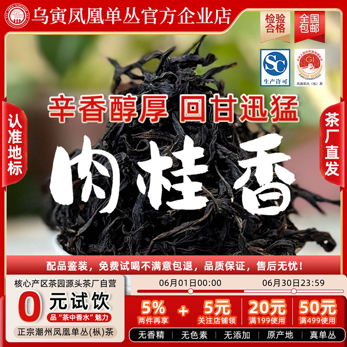 【乌寅】凤凰单丛茶肉桂香单枞茶高山老枞乌岽花果香型茶叶礼盒装