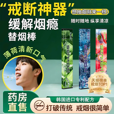 【爆款热销】果味吸棒缓解烟瘾清新口气戒代品清凉吸棒替烟神器