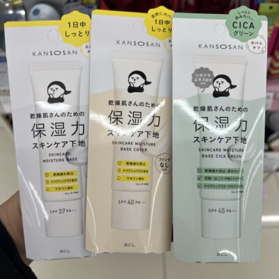 日本直邮BCL/KANSOSAN高保湿妆前乳干燥宝护肤保湿提亮素颜霜30g