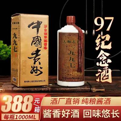 天师天将 97纪念酒一瓶1000ml一箱六瓶53度酱香酒酱香型 正品直发