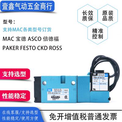美国MAC电磁阀订货专用链接45A 35A 411A 52A DDAA/DDFA MOD CLSF
